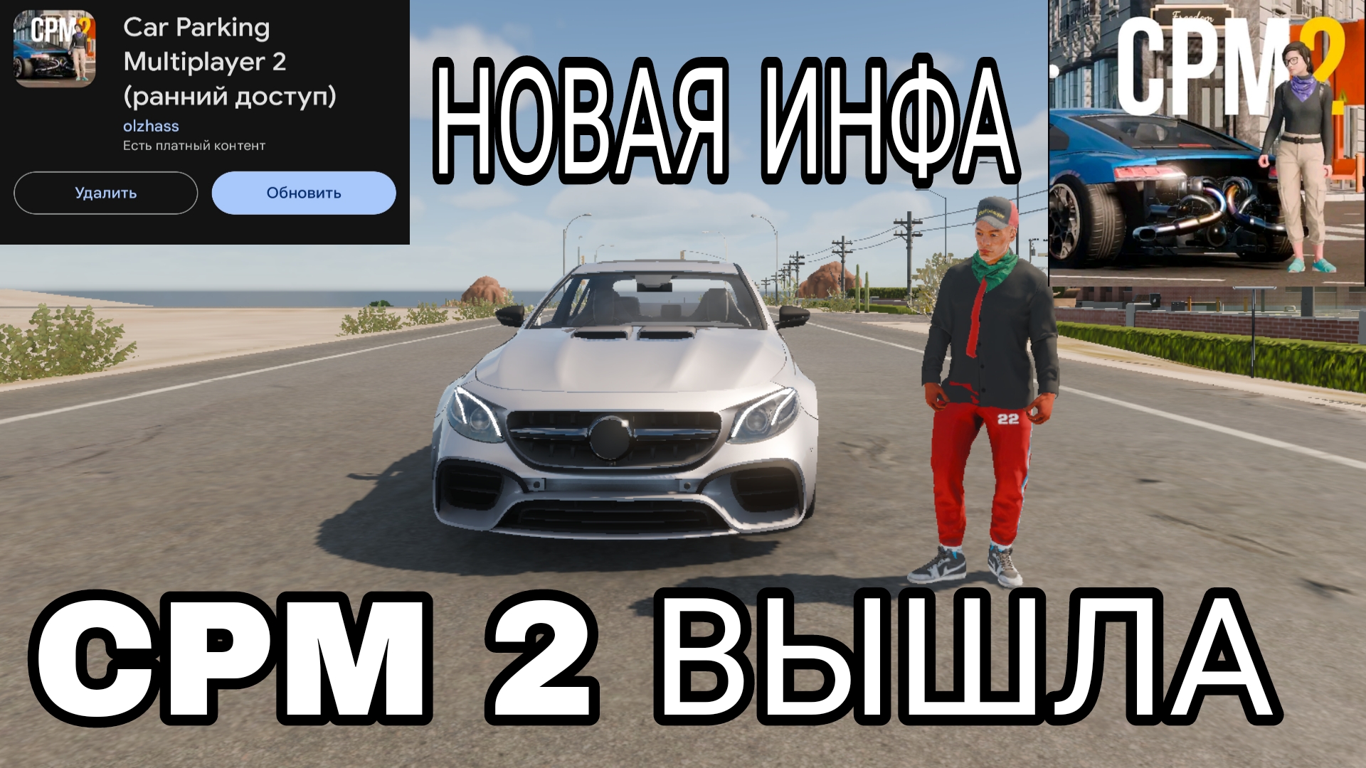 ///CAR PARKING MULTIPLAYER 2/// НОВАЯ ИНФОРМАЦИЯ///