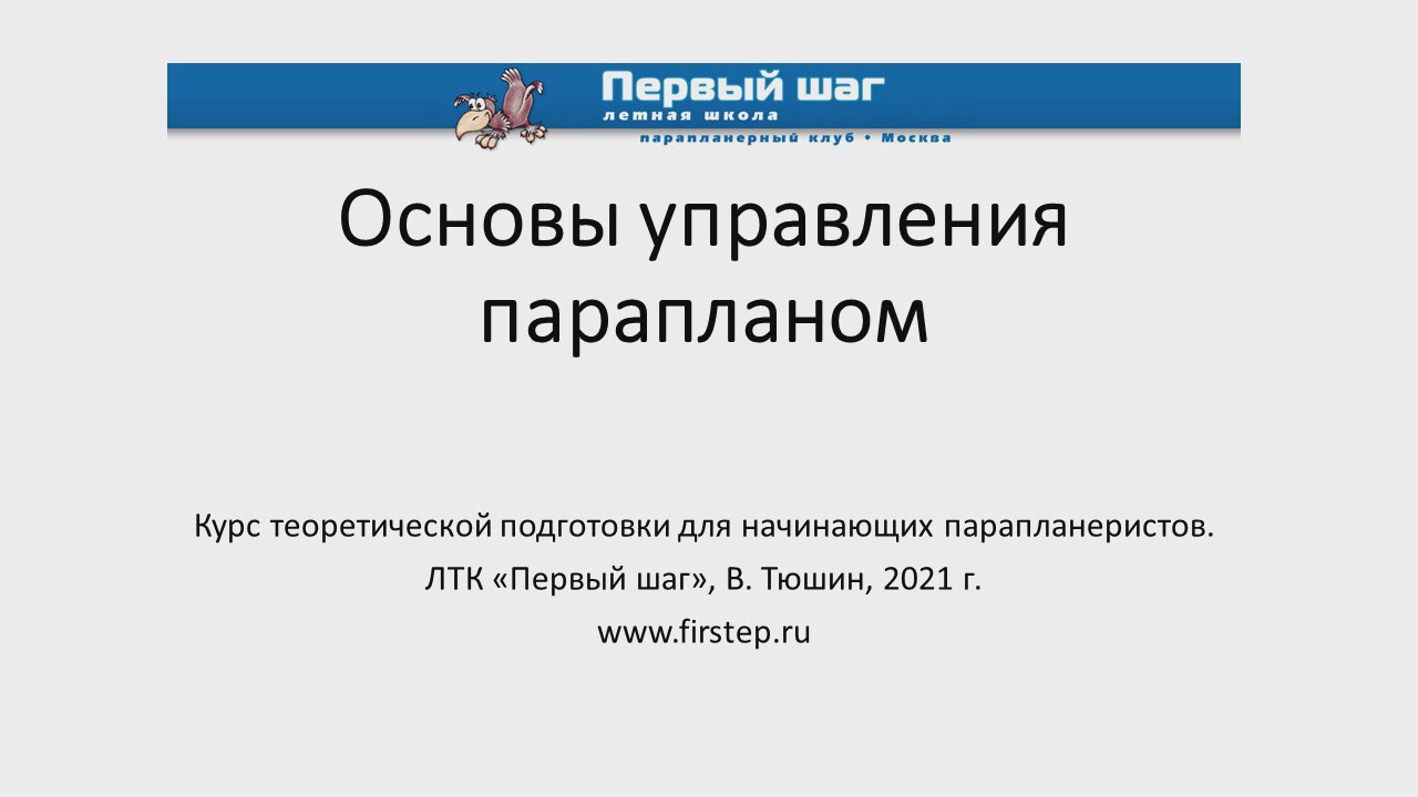 04_управление_1280x720.mp4