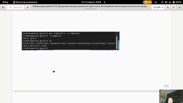 INFOSEC, лаб5, защита