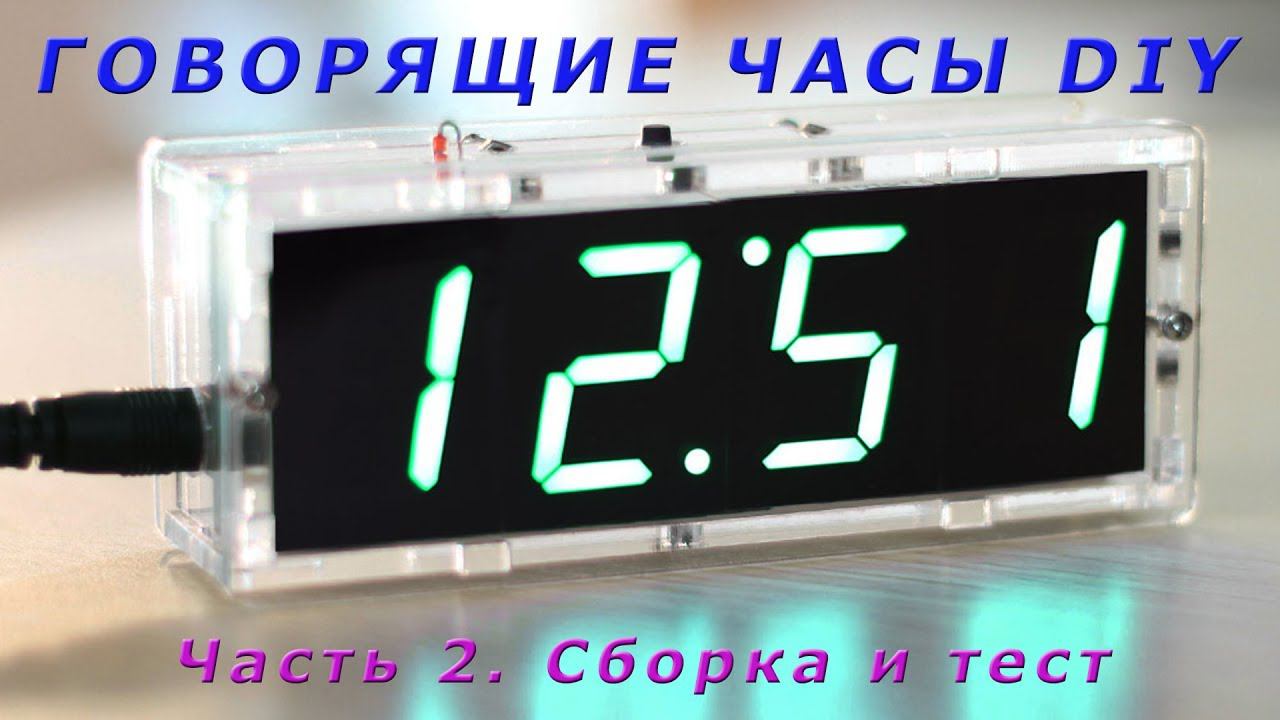 Собираем DIY часы в корпус и разбираемся с функциями  Часть 2 ✅