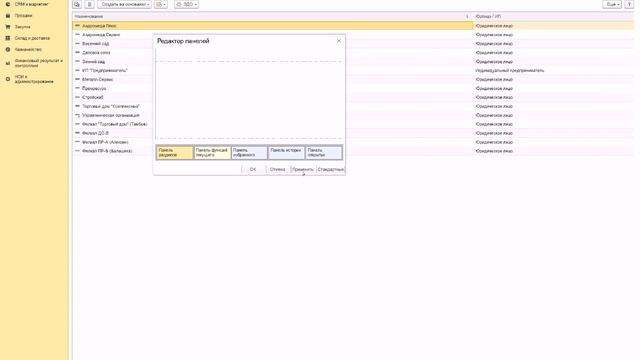 Настройка интерфейса 1С (часть4)-Настроить панели интерфейса