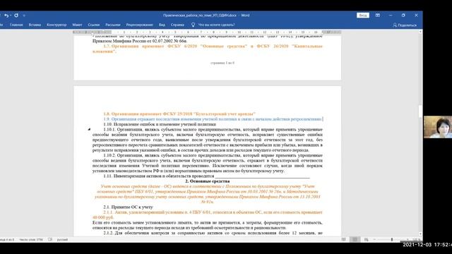 Учётная политика организации практика Татьяна.mp4