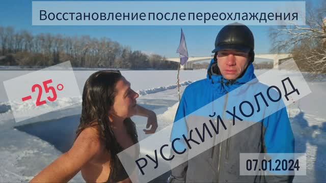 Русская методика согрева после длинных заплывов в проруби. Закаливание параспортсмена 7.01.24.Говор