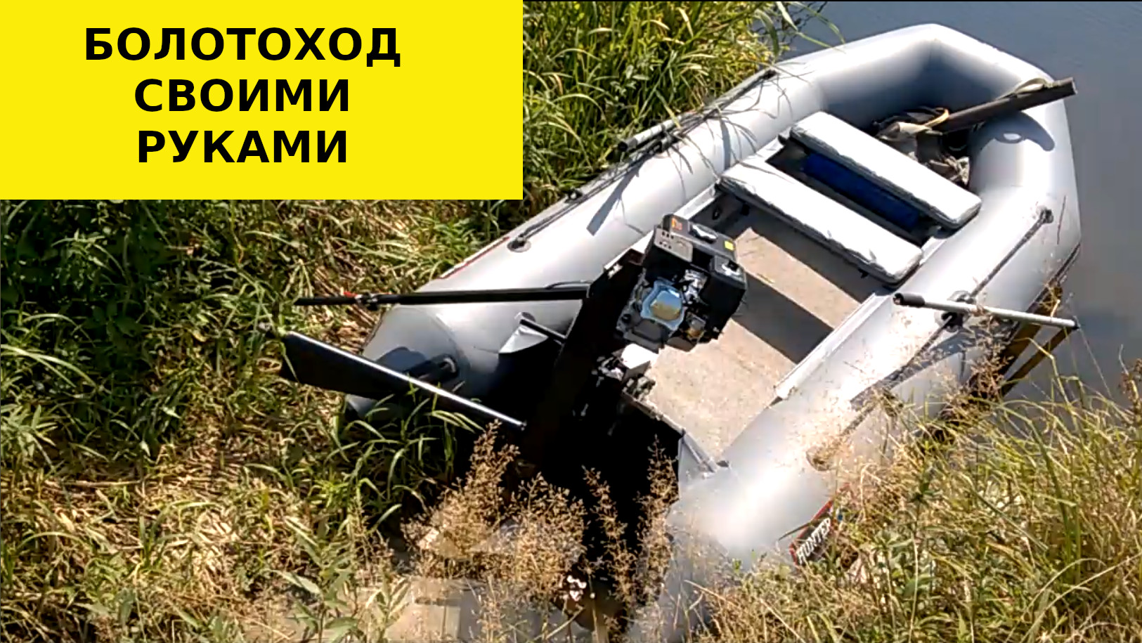Лодочный мотор болотоход своими руками.