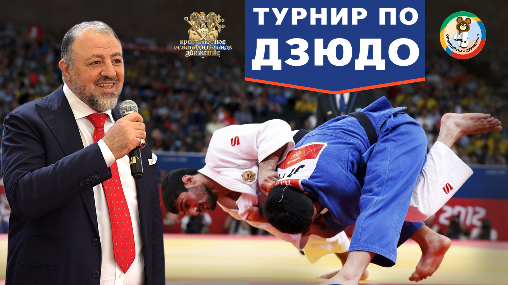 Лучшие дзюдоисты России боролись за кубок Крестоносцев