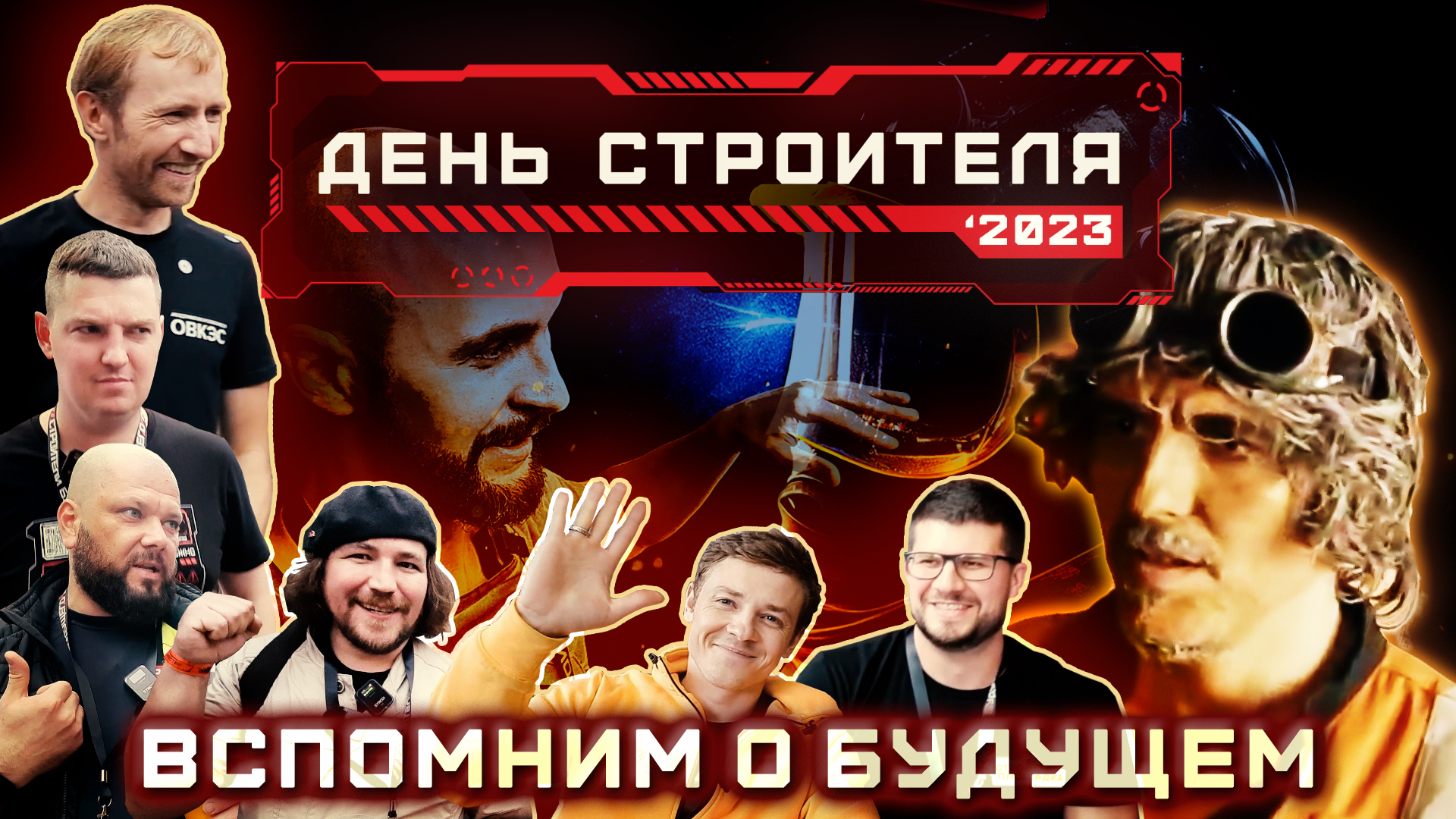 День строителя 2023: Рувим Бойко | Виталян, Будни Сантехника | Стройплощадка | Shadoof Design