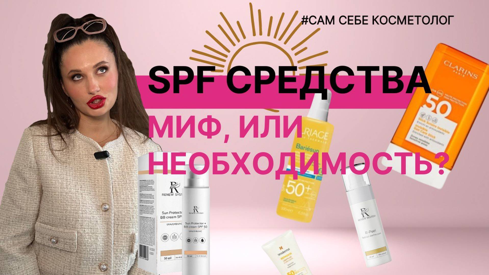 SPF средства - миф, или необходимость?