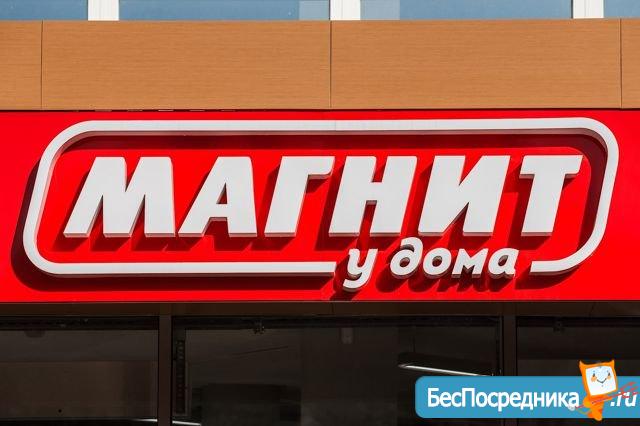 ?МАГНИТ - САМЫЕ НИЗКИЕ ЦЕНЫ? ИЮНЬ 2020?