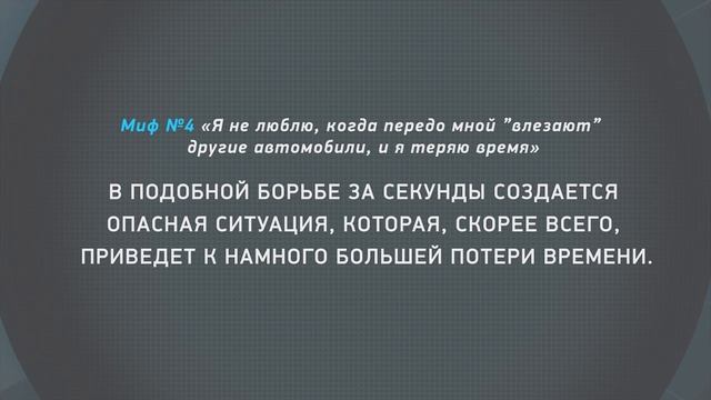 пять мифов о дистанции в дорожном движении, прочитайте, не будет лишним