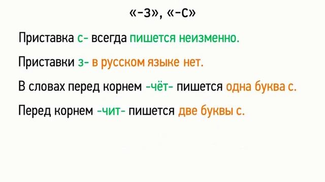 Правописание приставок на -з и -с (5 класс, видеоурок-презентация)