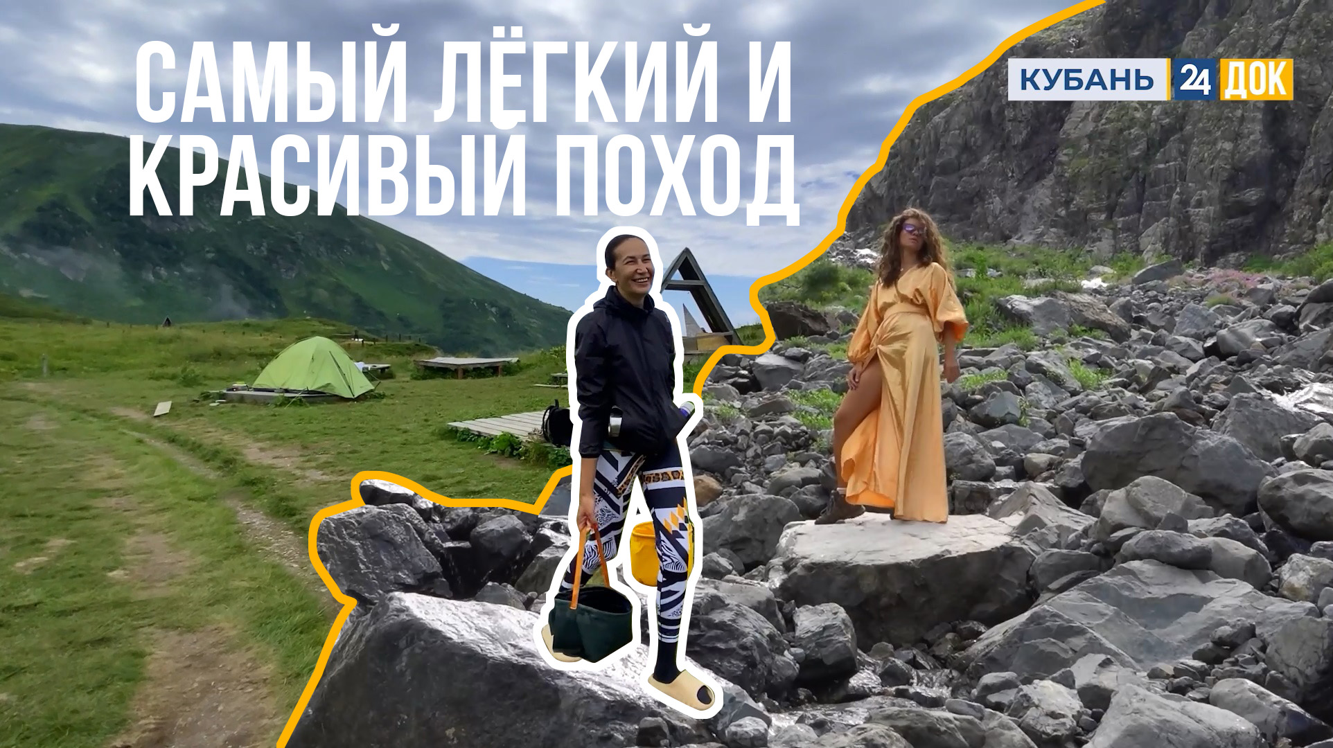 Лёгкий поход для начинающих туристов! Походу быть