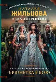 Наталья Жильцова. Брюнетка в бою. Части 0,1.mp4