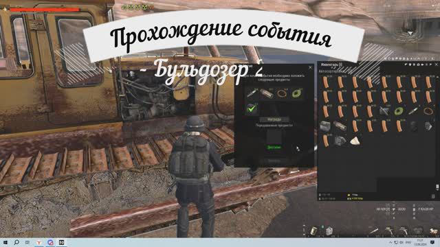 Прохождение события "Бульдозер" в игре StayOut | RU1 | Екб | Сталкер онлайн