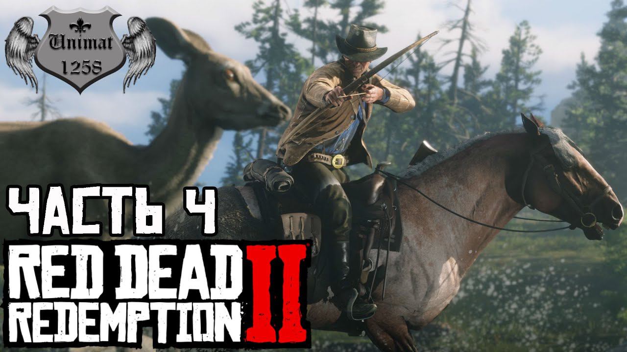 Red Dead Redemption 2 | Прохождение #4