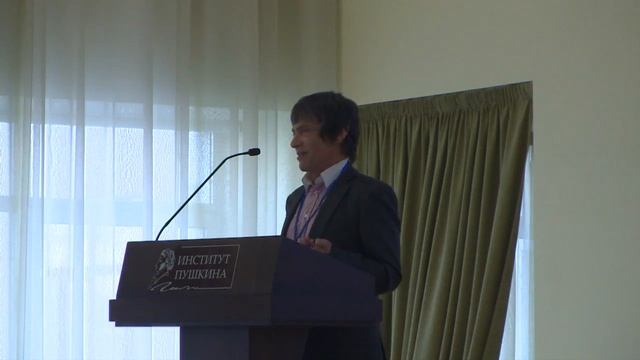 Доклад - гл. научный сотрудник Института им. В. В. Виноградова Дмитрий ДОБРОВОЛЬСКИЙ