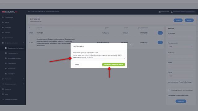 Как установить счетчик Pro.Культура.РФ