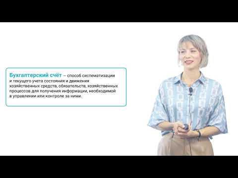 Бухгалтерские счета. Практикум