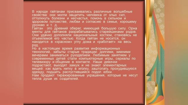 Пирта Т. И., Роль творческого проекта в формировании ценностных ориентаций у учащихся