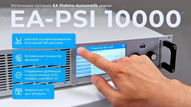 Программируемые лабораторные источники питания мощностью от 1,5 до 30 кВт со встроенным генератором