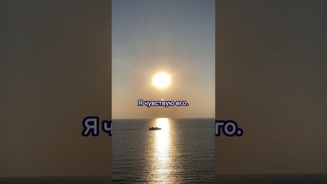 Он всегда рядом.☀️