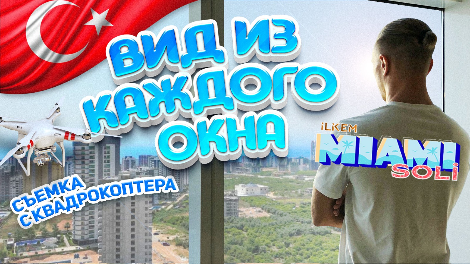 ILKEM MIAMI SOLI | Вид из каждого блока и этажа во все стороны | Квартиры от €69000 | Турция, Мерсин