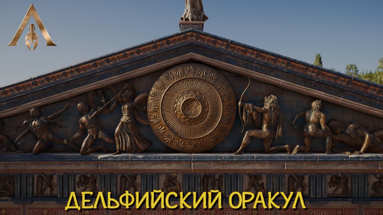 Discovery Tour - ДРЕВНЯЯ ГРЕЦИЯ ➤ 07 ДЕЛЬФИЙСКИЙ ОРАКУЛ