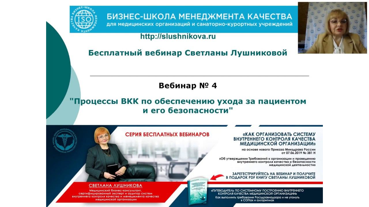 Внутренний контроль качества: "Процессы ухода за пациентом и обеспечения его безопасности"