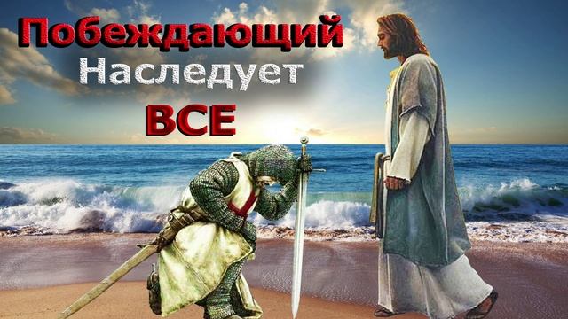 Побеждающий наследует ВСЕ.mp4