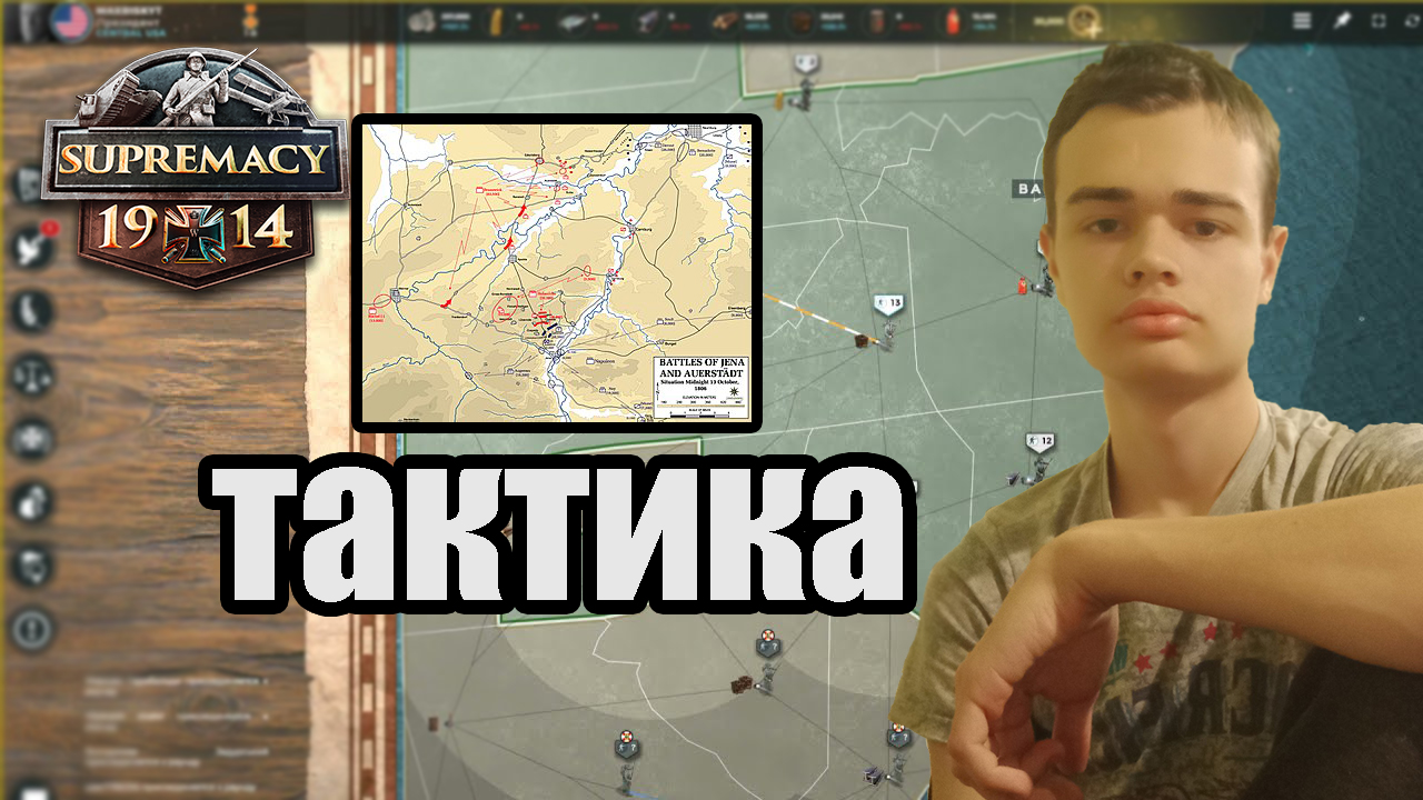 Supremacy 1914 тактика!