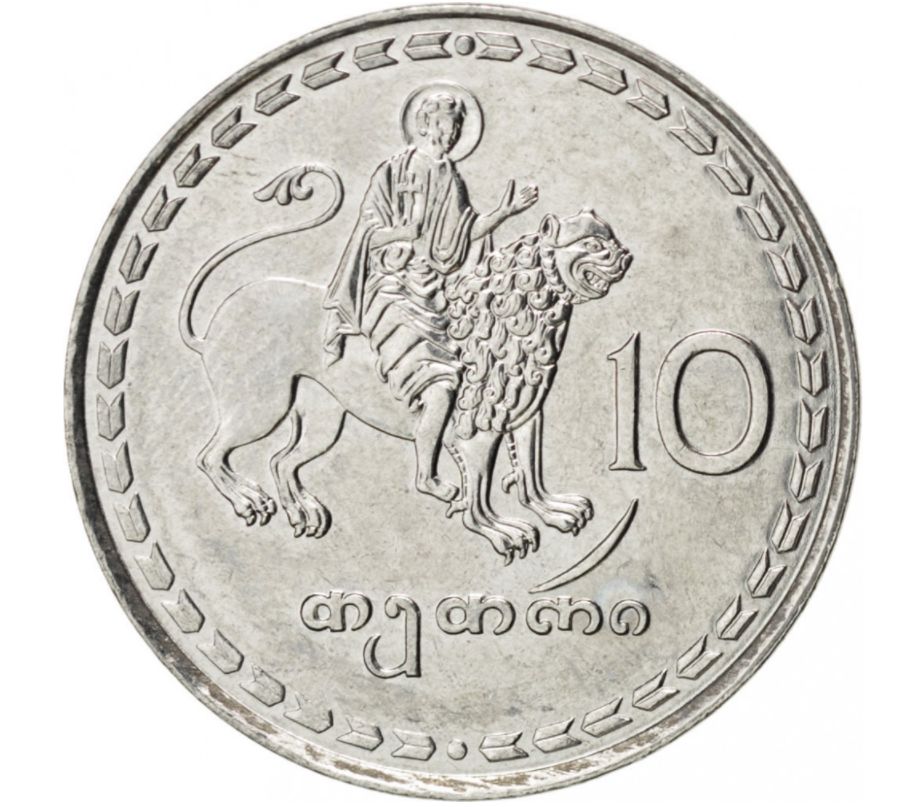 Монеты мира. Монеты Грузии. 10 ТЕТРИ 1993 ГРУЗИИ. Нумизматика.Нумизмат. Коллекционер.Startup №-62.