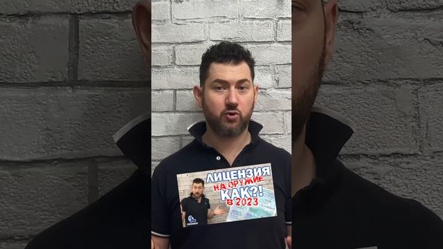 Как получить разрешение / лицензию на оружие в 2024 году? #dersaction #лицензиянаоружие #оружие