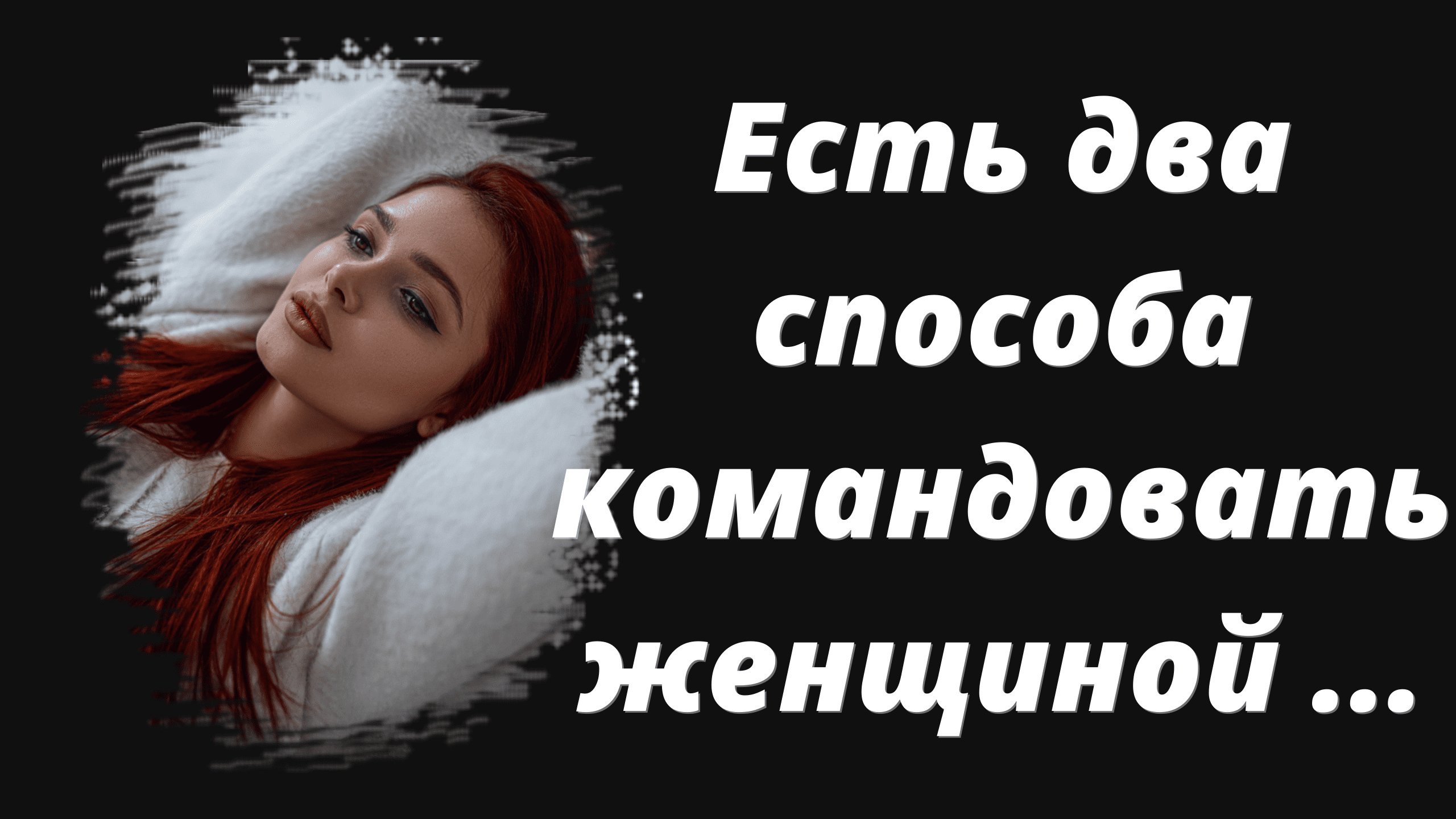 Красивые Цитаты про Женщин | Цитаты известных людей