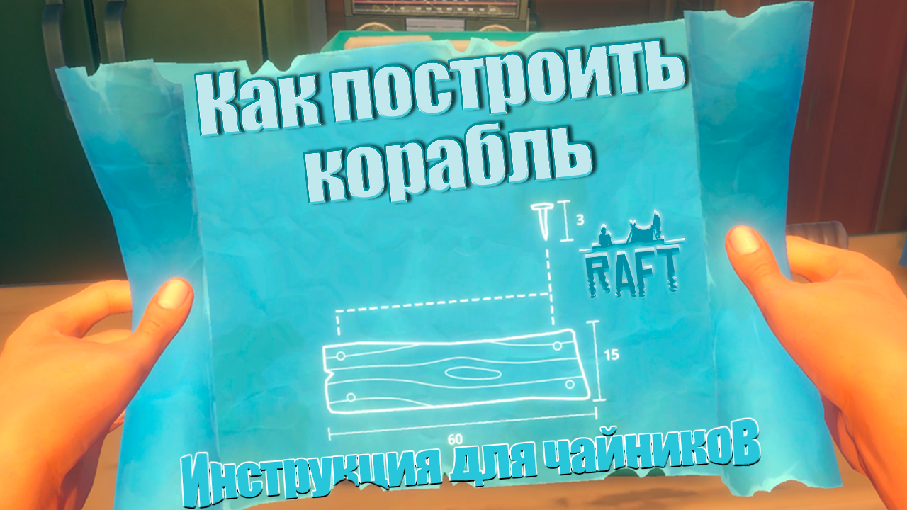 Полная ПЕРЕСТРОЙКА ПЛОТА в рафте. Raft #11 КООП.