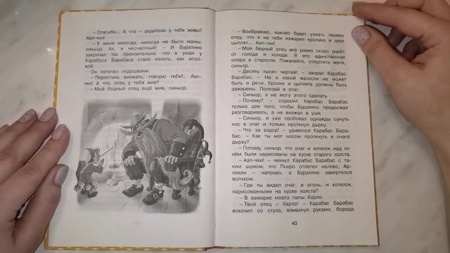 А. Толстой. Золотой ключик. Глава 8