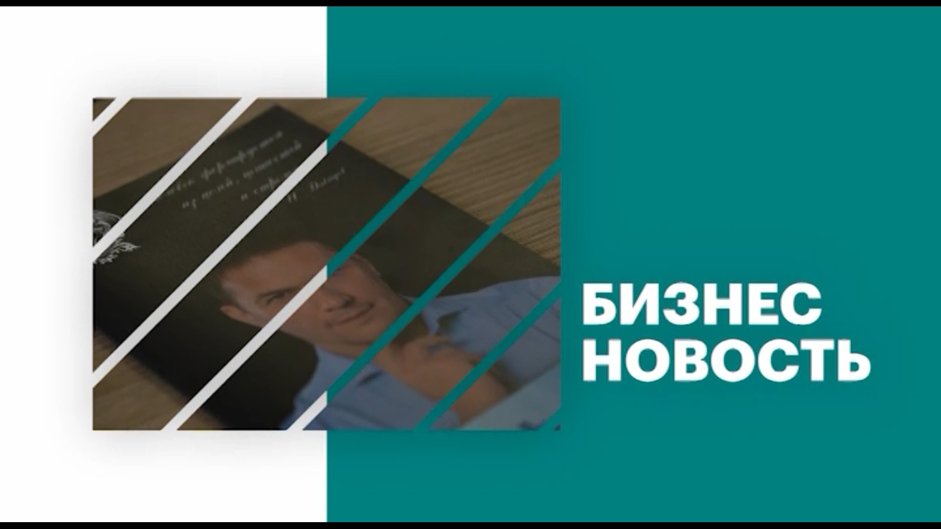 Бизнес-новость | Тренинг «Лидерство и эффективность»
