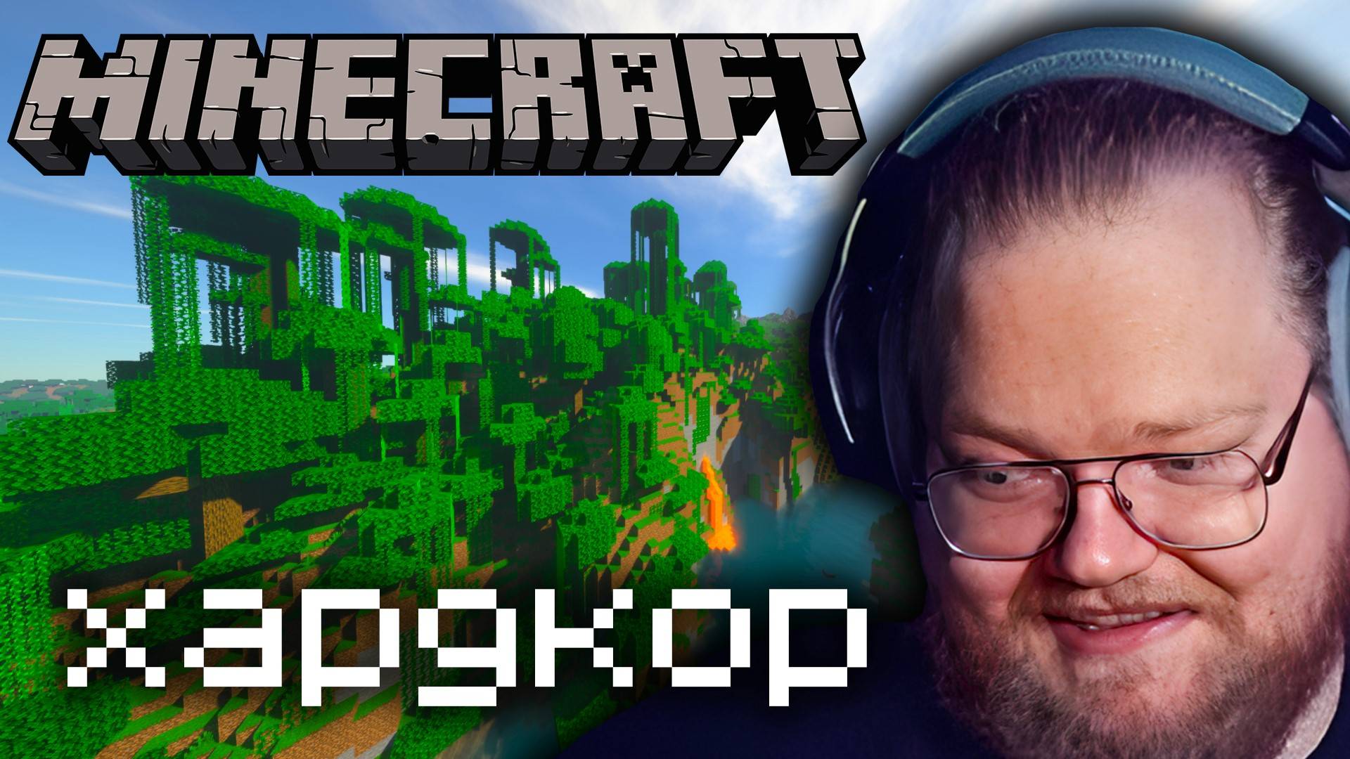 T2x2 ПРОХОДИТ MINECRAFT #1