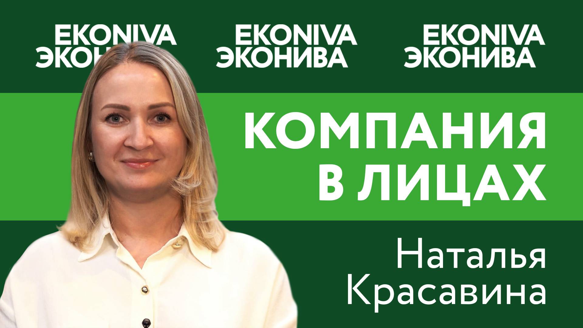 Наталья Красавина, руководитель службы послепродажного обслуживания по Центральному региону «ЭкоНива