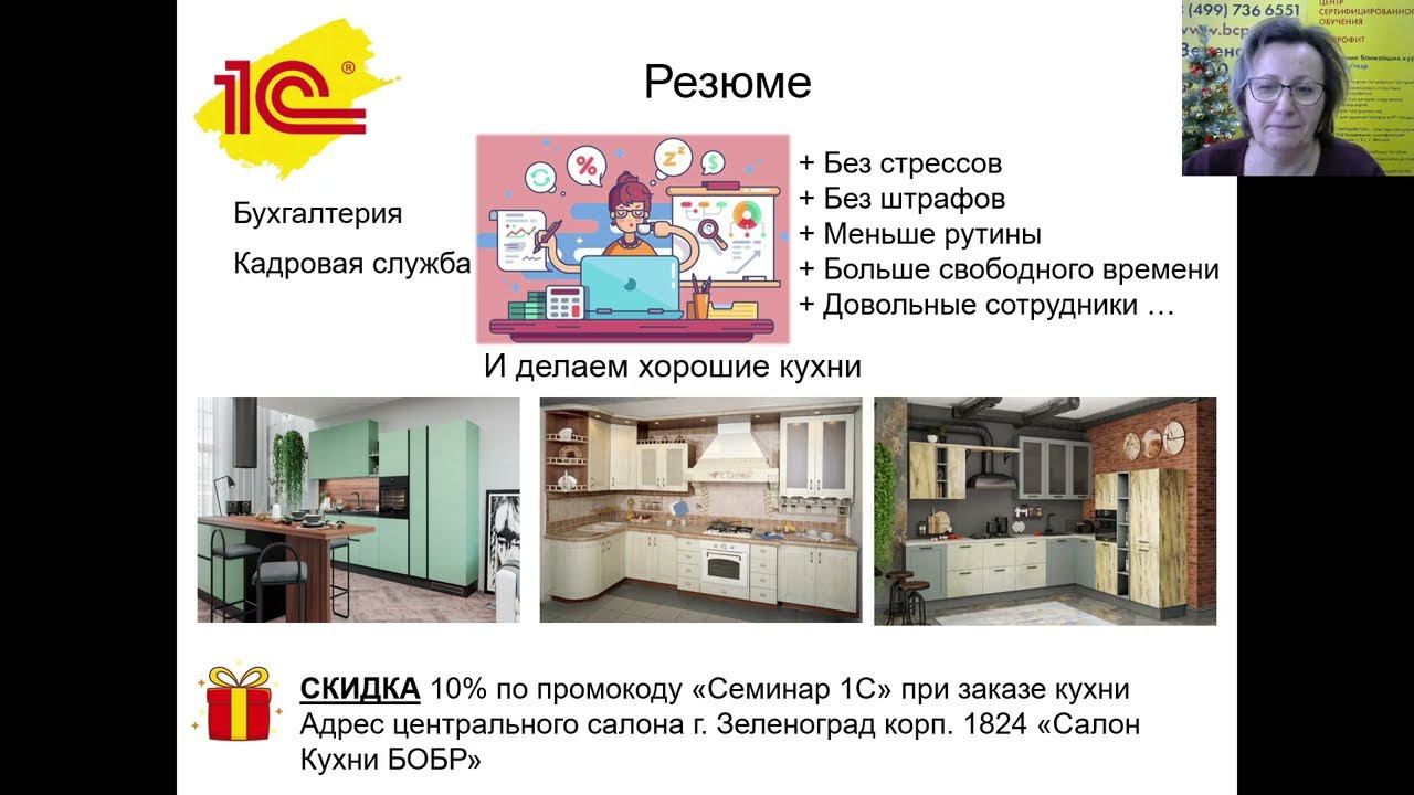 Как 1С:Кабинет сотрудника помог «Мебельной фабрике БОБР». Отзыв главного бухгалтера