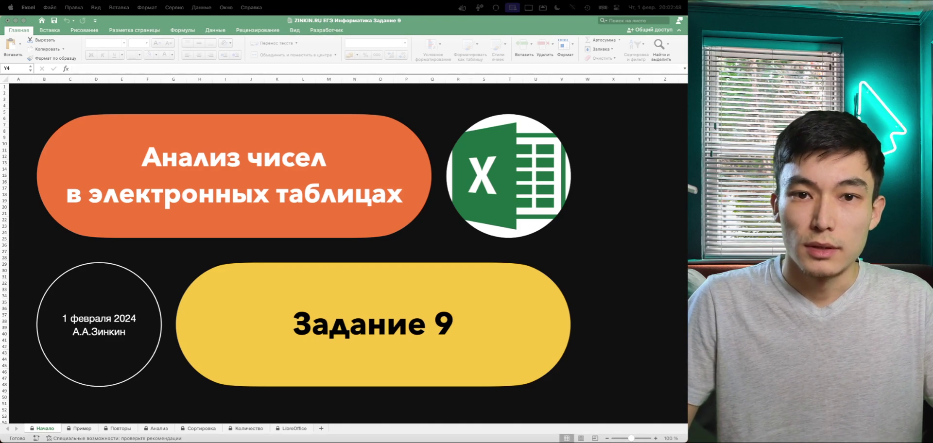 9 задание. Анализ числовых групп в электронных таблицах | Подготовка к ЕГЭ по информатике 2024