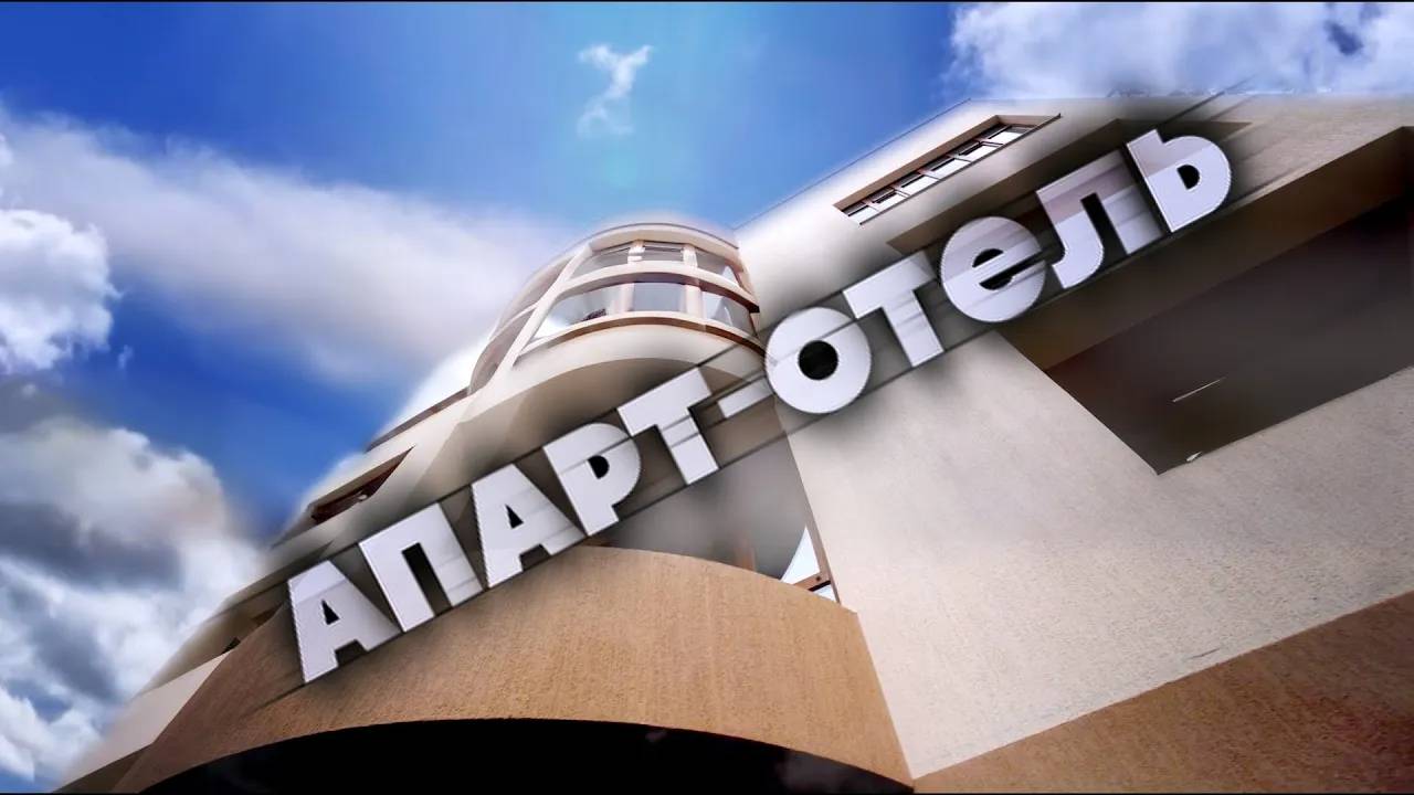 Апарт отель в г. Кисловодск