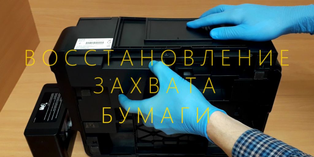 Принтер Epson L210, L220, L350, L486, L3050 не захватывает бумагу. Замена роликов подачи. Инструкция