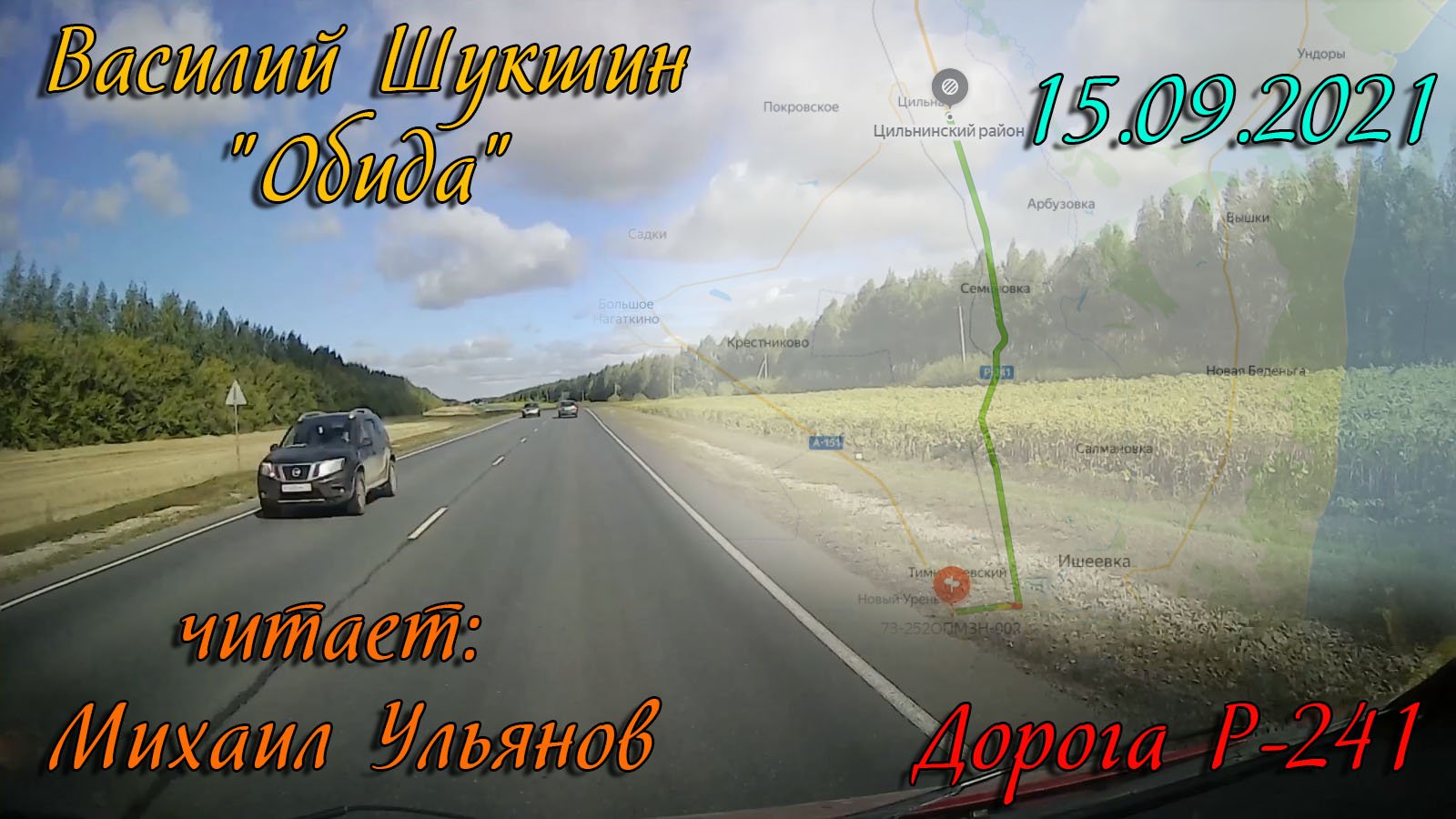 Василий Шукшин. "Обида". читает Михаил Ульянов.