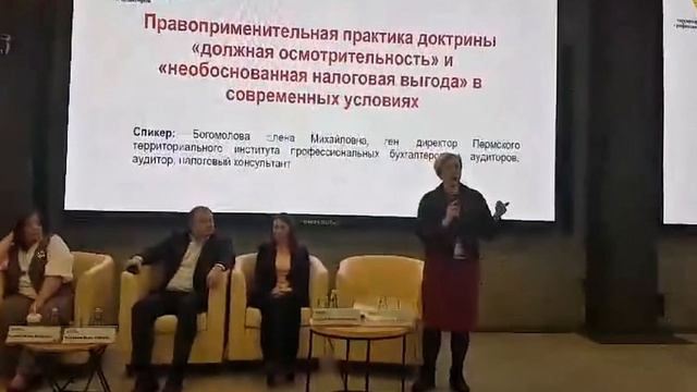 Гендиректор Пермского ТИПБиА Елена Богомолова на «Пермском налоговом форуме», 22.03.2024