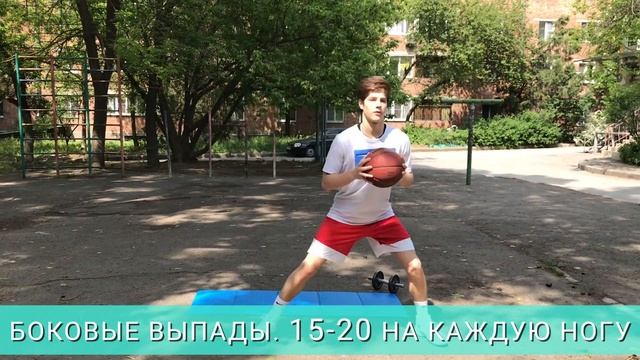 Баскетбол и фитнес