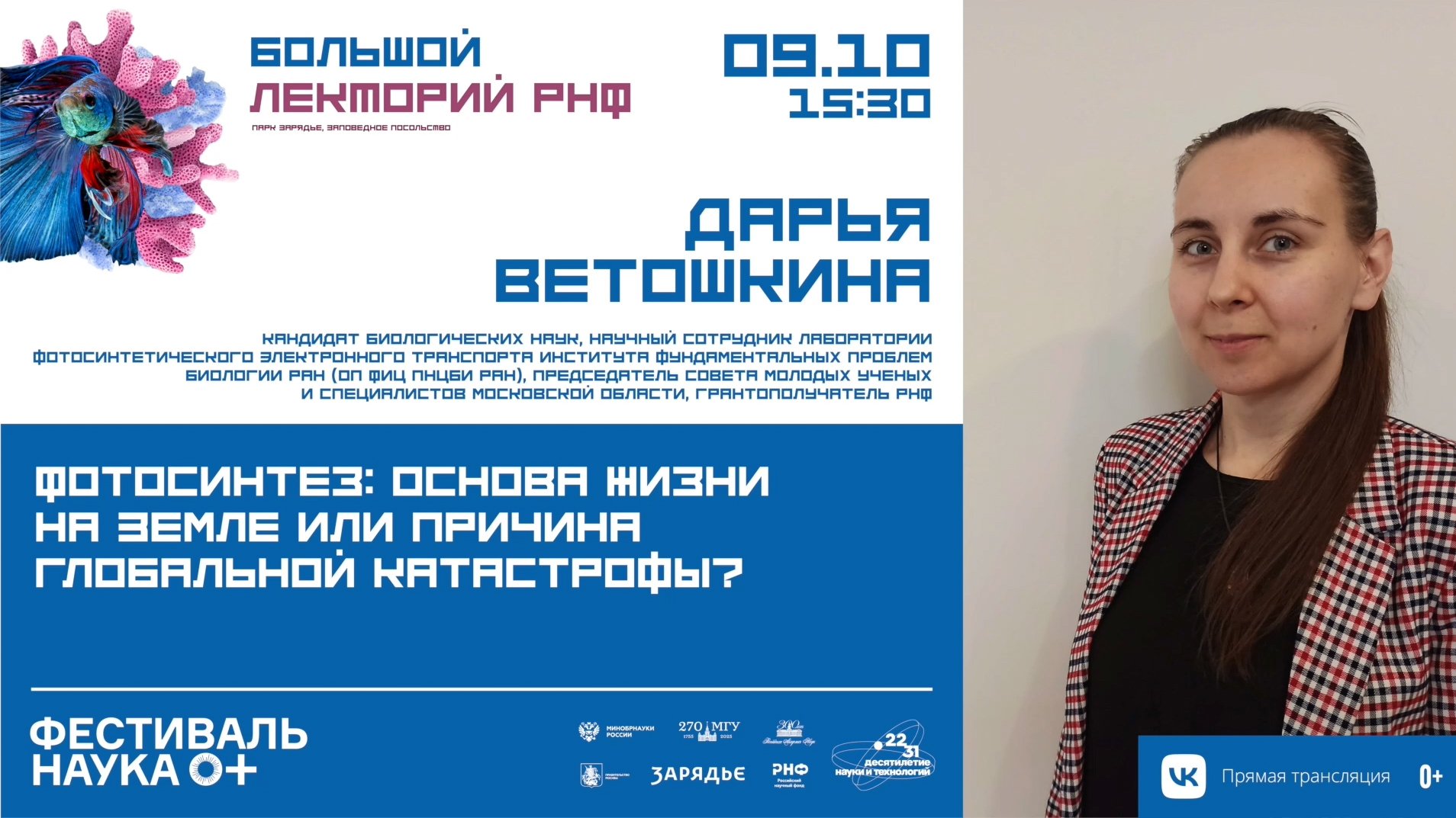 Дарья Ветошкина