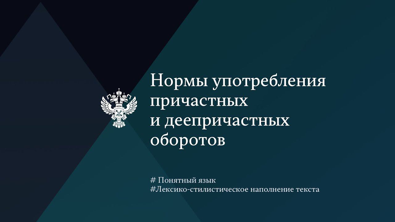 Нормы употребления причастных и деепричастных оборотов