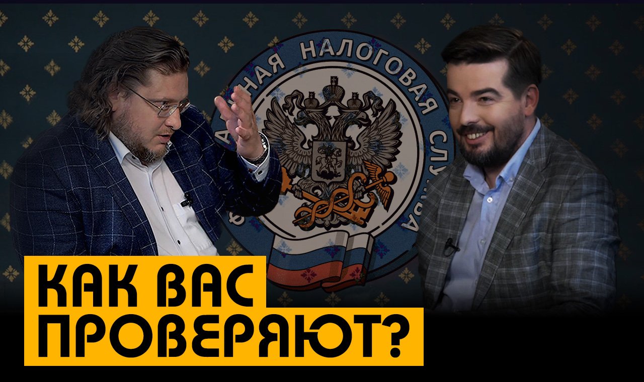 Как вас проверяют? // Без Протокола