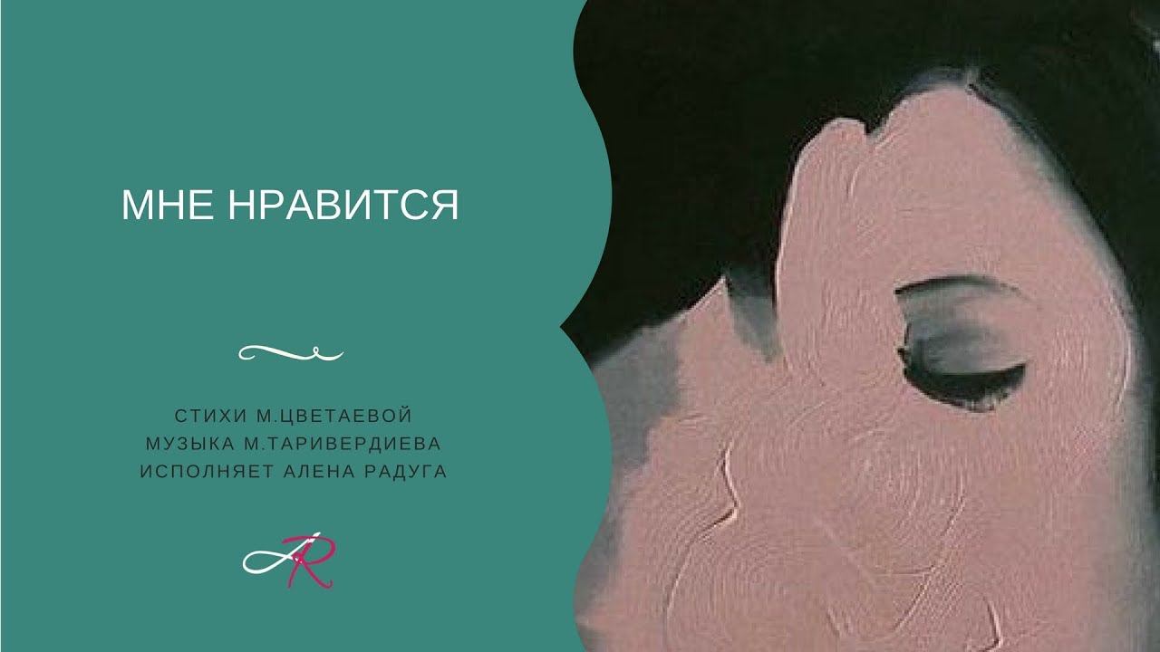 Мне нравится...