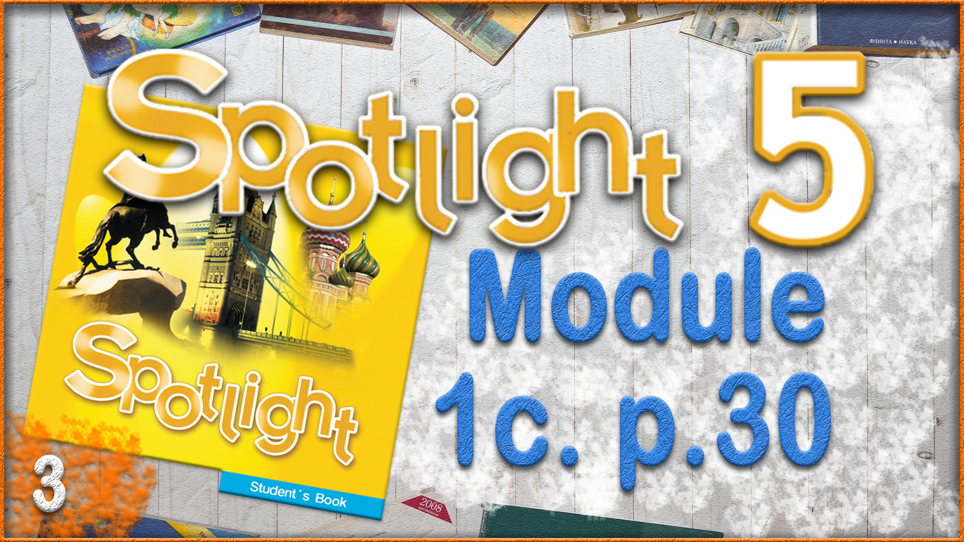 Spotlight 5. Module 1c. Audio #3