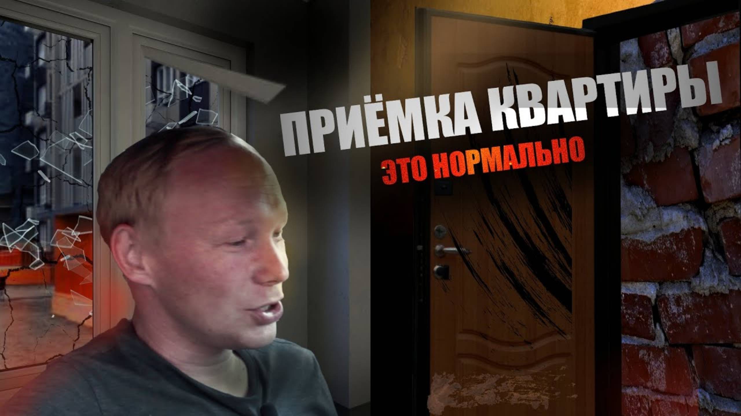 23 квадратных метра | Ремонт своими руками | 1 серия | Приёмка квартиры